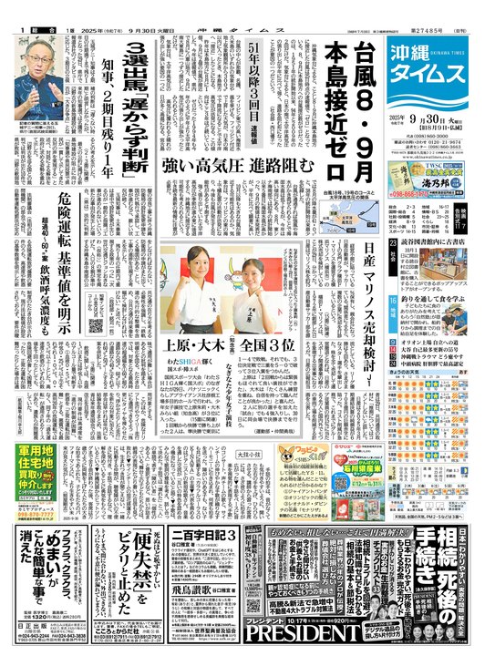 【独自】民放5局、BS4K放送撤退へ 27年に、赤字続きで | 共同通信 ニュース | 沖縄タイムス＋プラス